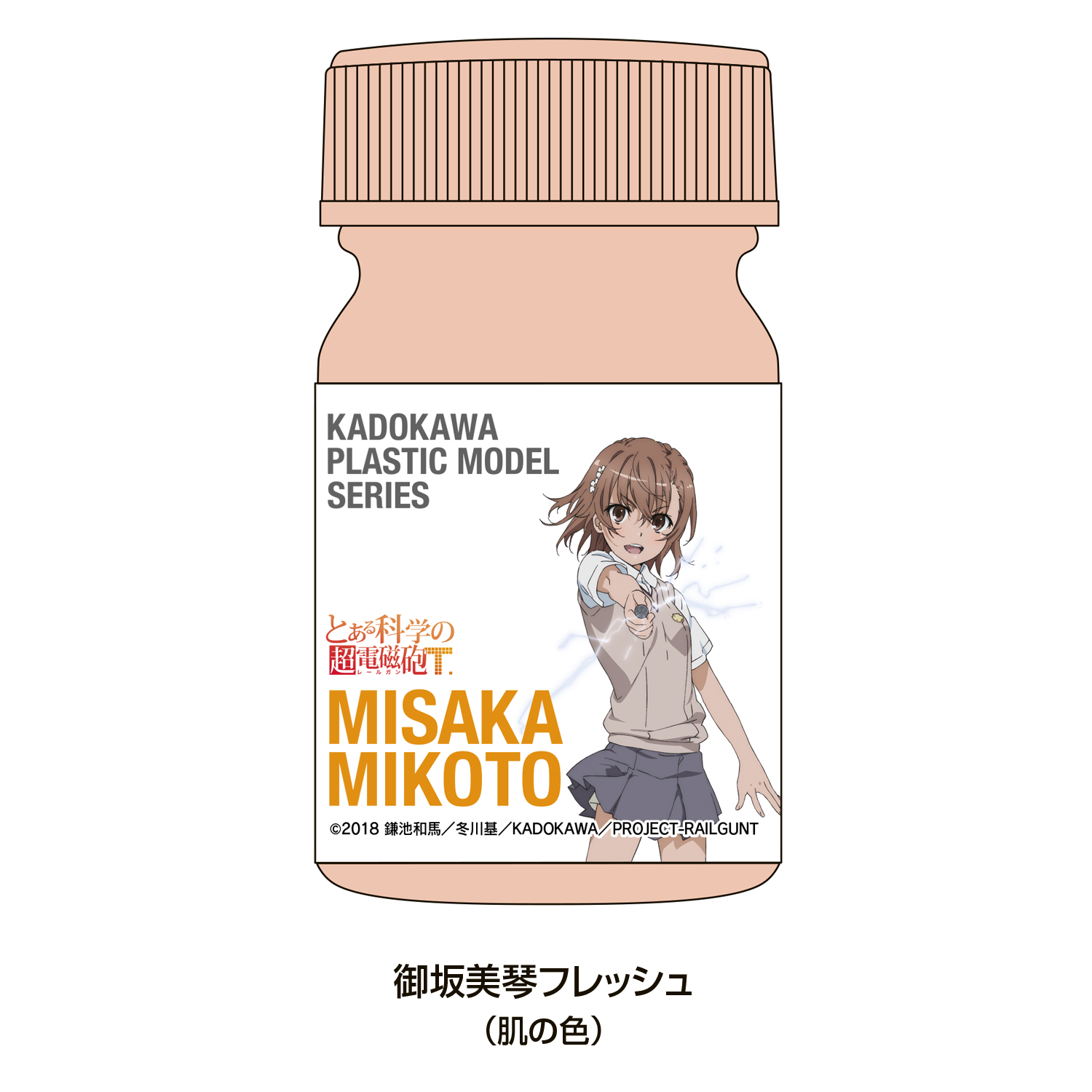 KADOKAWA PLASTIC MODEL SERIES 「とある科学の超電磁砲T」御坂美琴 スペシャルカラーセット|KADOKAWA(カドカワ) | ユニオンクリエイティブ ...